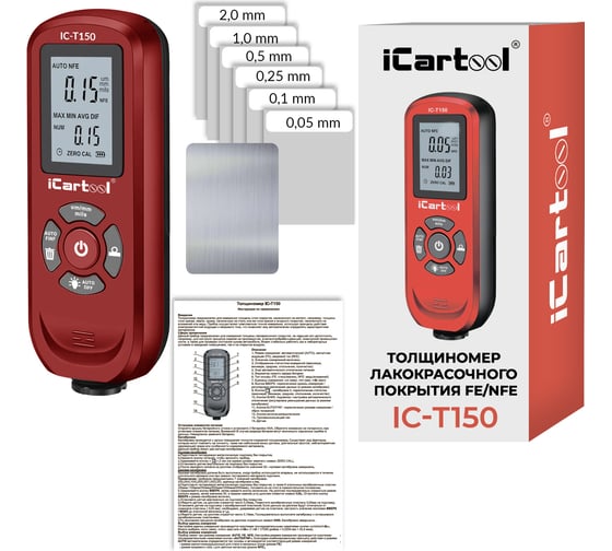 Толщиномер лакокрасочных покрытий iCarTool Fe/NFe IC-T150 - выгодная ...