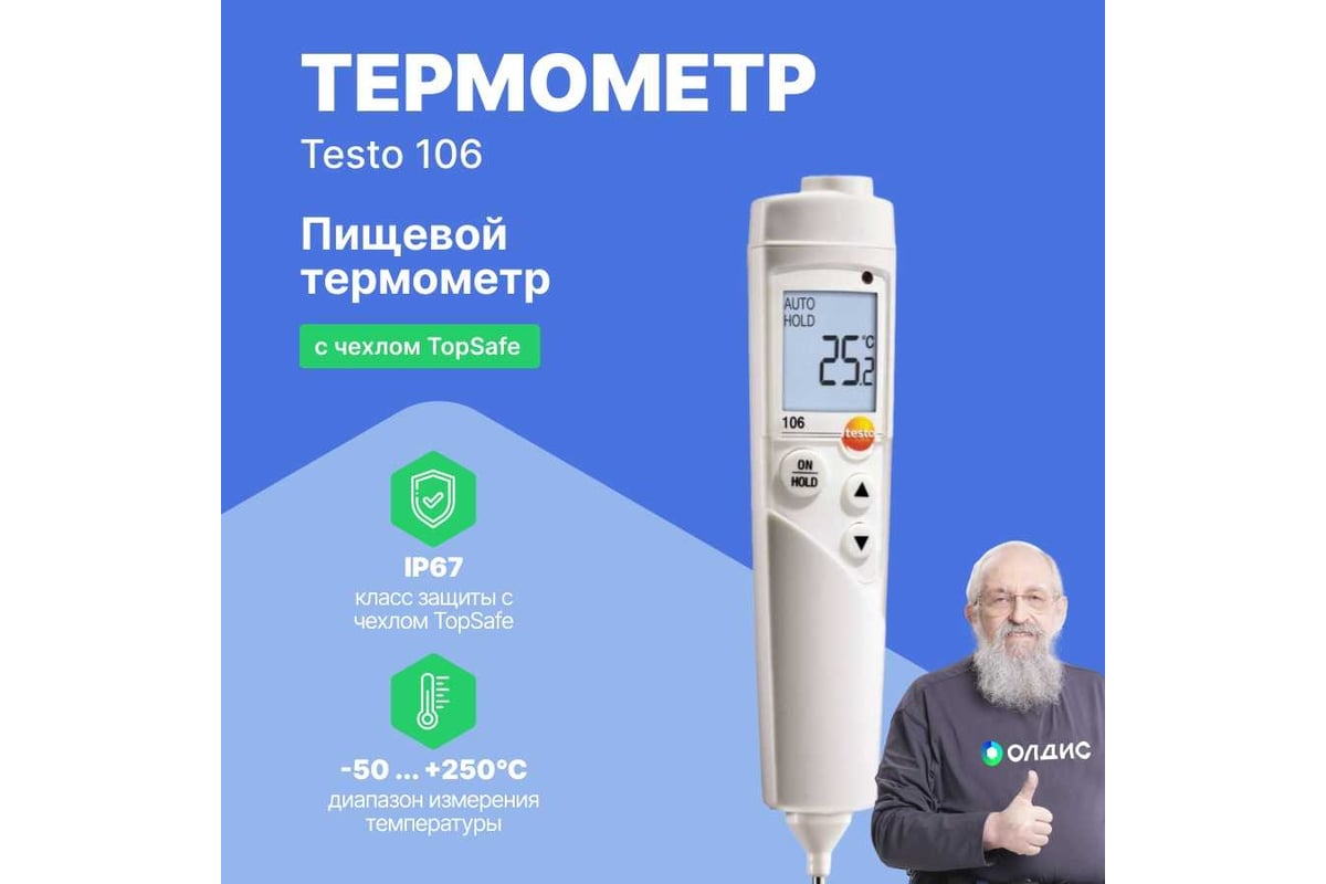 Комплект пищевого термометра Testo 106 с чехлом TopSafe 00000002388 ...