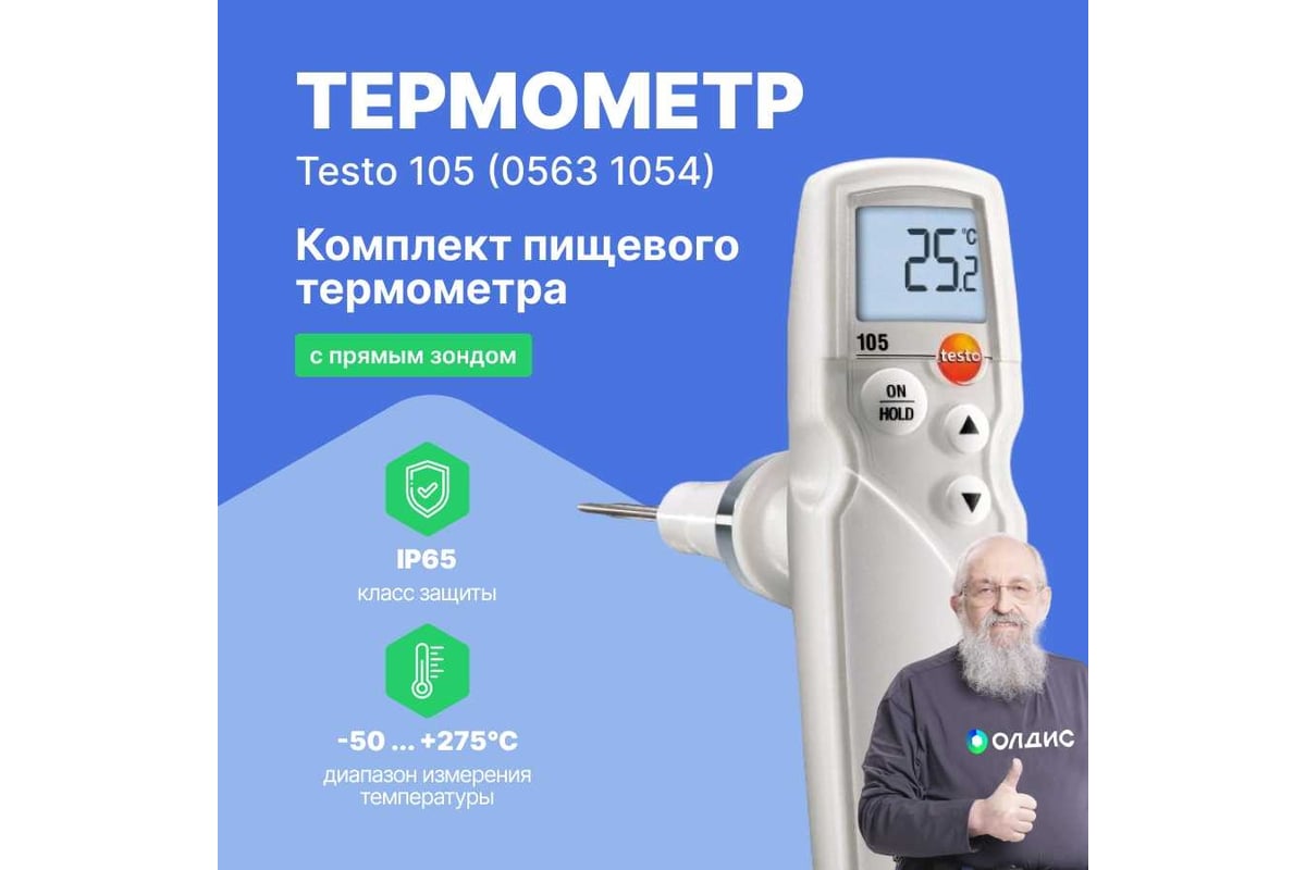 Термометр Testo 105 в комплекте с насадкой для замороженных продуктов ...