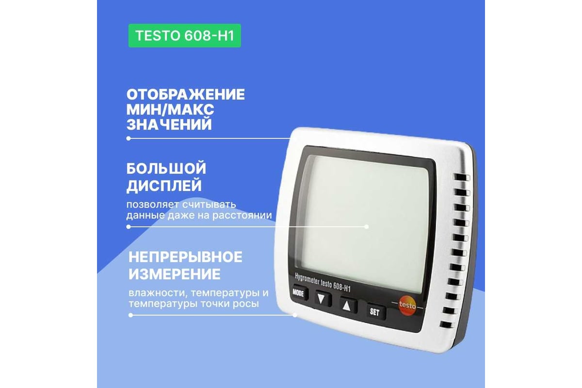 Термогигрометр Testo 608-H1 с поверкой 0560 6081П - выгодная цена ...