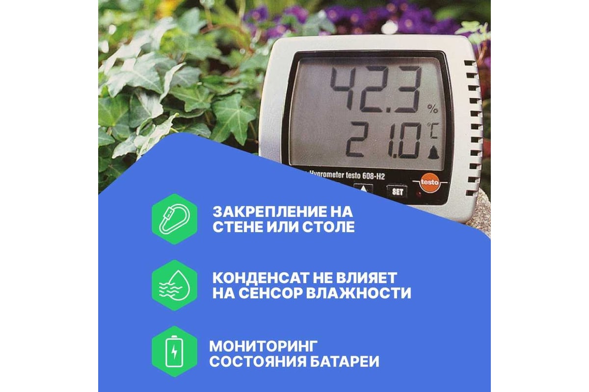 Термогигрометр Testo 608-H1 с поверкой 0560 6081П - выгодная цена ...