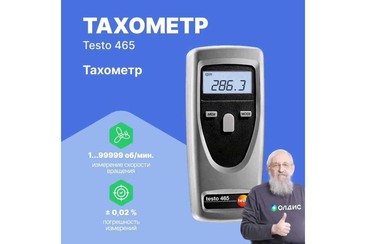 Тахометр Testo 465 0563 0465 - выгодная цена, отзывы, характеристики ...