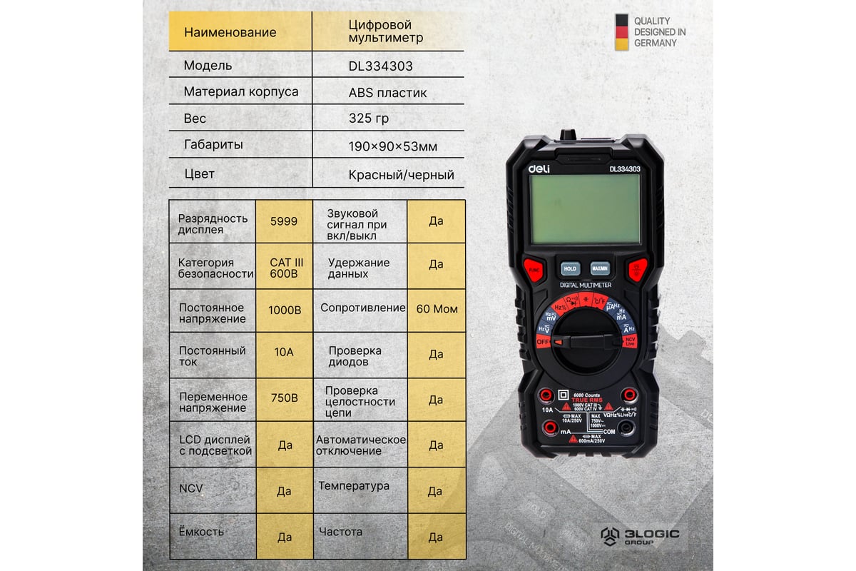 Многофункциональный цифровой мультиметр DELI DL334303 102978 - выгодная ...