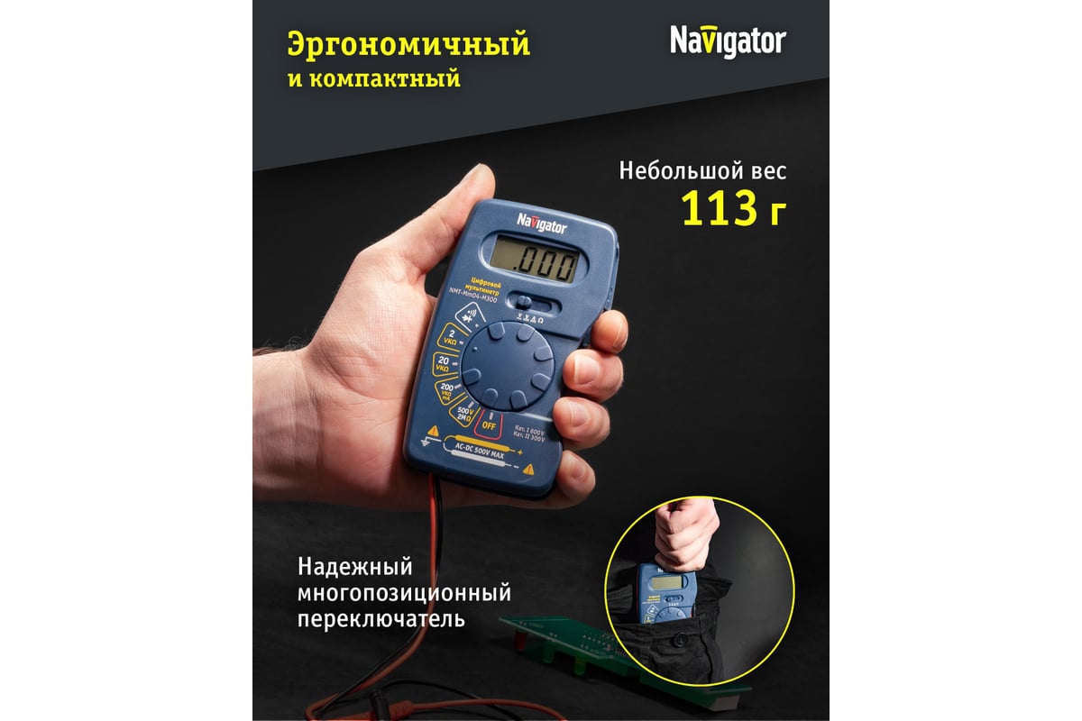 Мультиметр Navigator m300 nmt-mm04-m30 93 589 93589 - выгодная цена ...