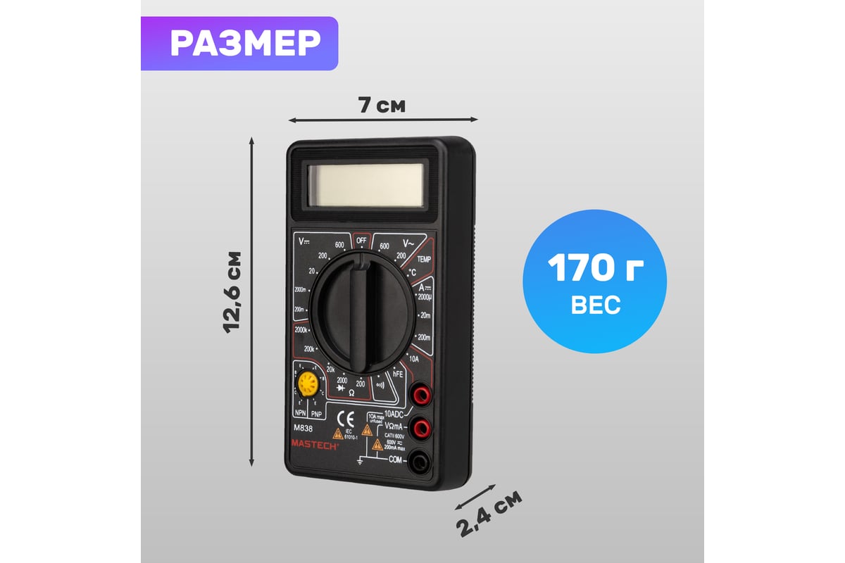 Цифровой мультиметр Mastech M838 00-00000238 - выгодная цена, отзывы ...