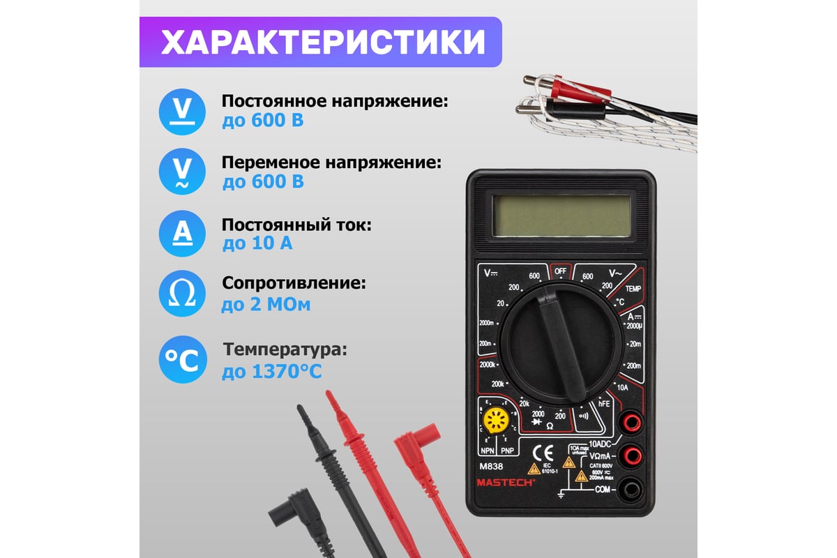 Цифровой мультиметр Mastech M838 00-00000238 - выгодная цена, отзывы ...