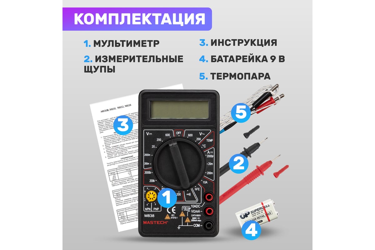 Цифровой мультиметр Mastech M838 00-00000238 - выгодная цена, отзывы ...