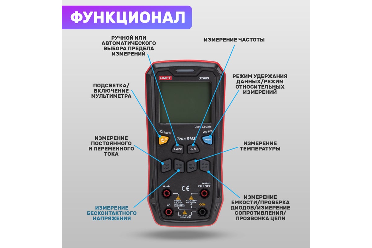 Профессиональный мультиметр UNI-T 60s 13-0091 - выгодная цена, отзывы, характеристики, фото ...