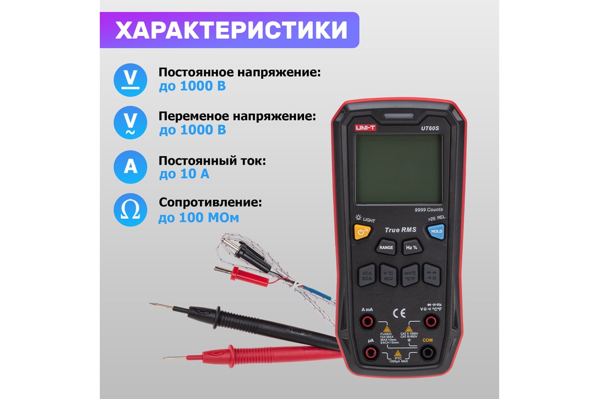 Профессиональный мультиметр UNI-T 60s 13-0091 - выгодная цена, отзывы, характеристики, фото ...