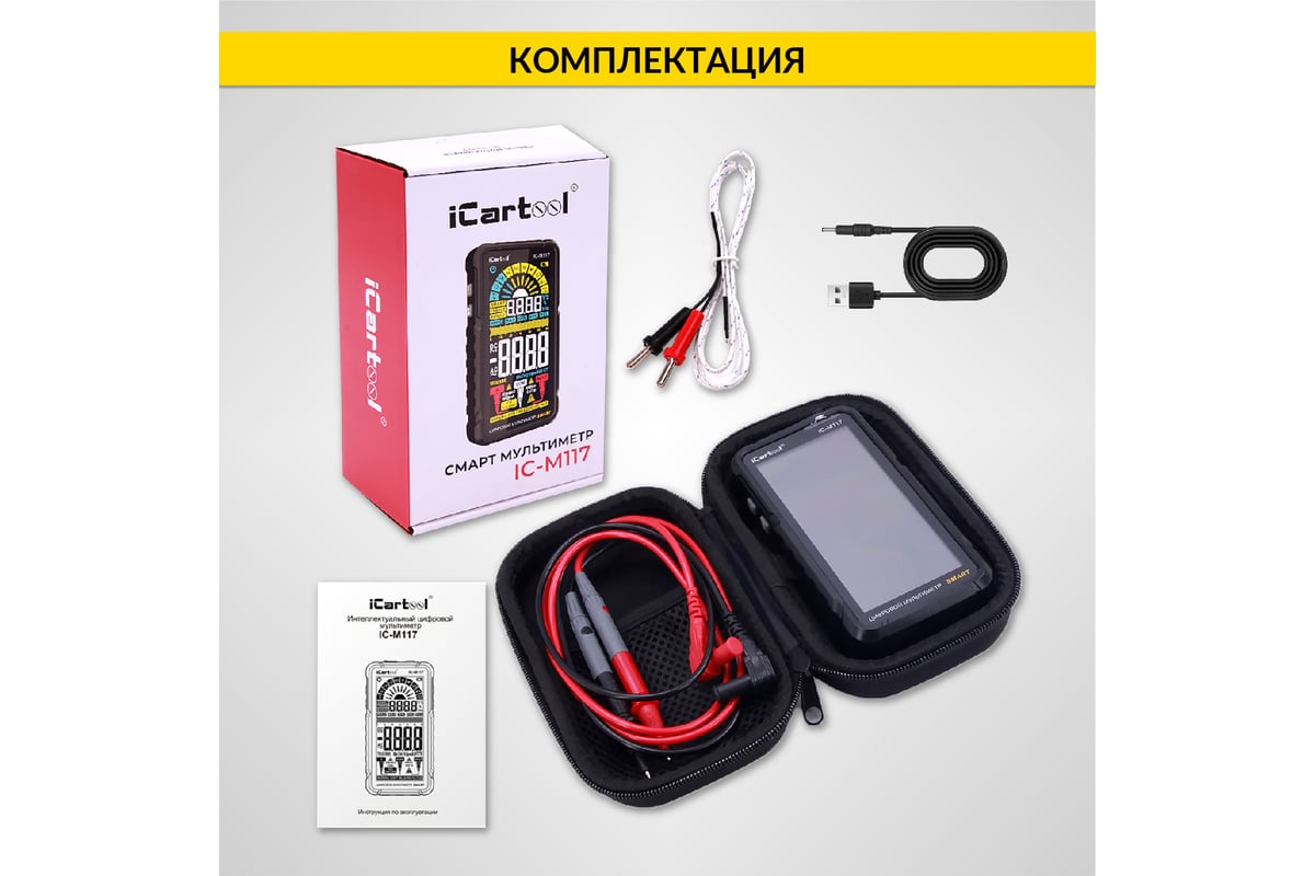 Цифровой смарт мультиметр iCarTool CATIII 600V, TrueRMS, AD/DC IC-M117 - выгодная цена, отзывы ...
