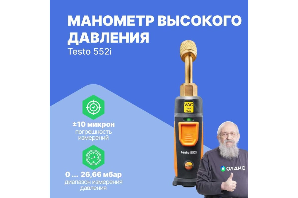 Зонд Testo Smart 552i 0564 2552 - выгодная цена, отзывы, характеристики ...