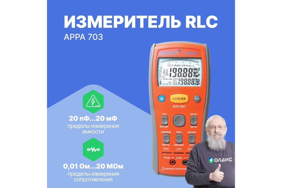 Измеритель APPA Rlc 703 - выгодная цена, отзывы, характеристики, фото ...