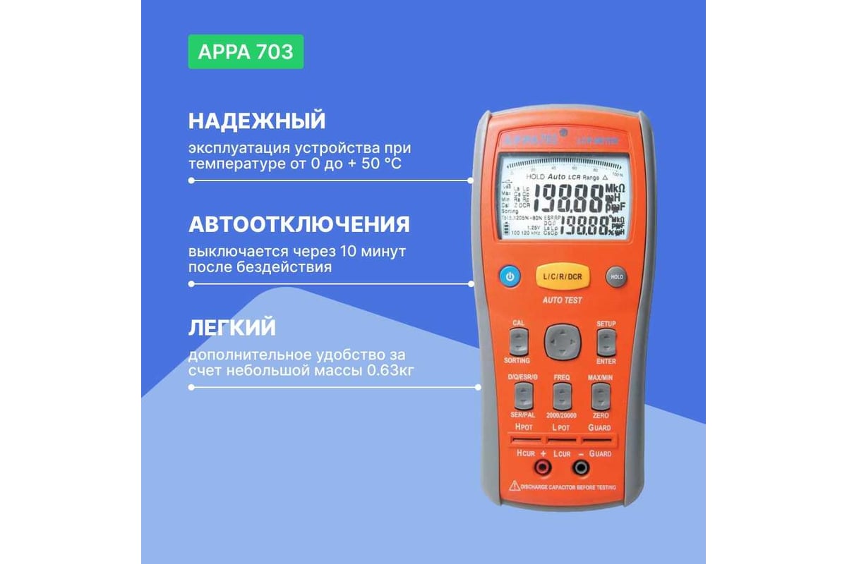 Измеритель APPA Rlc 703 - выгодная цена, отзывы, характеристики, фото ...