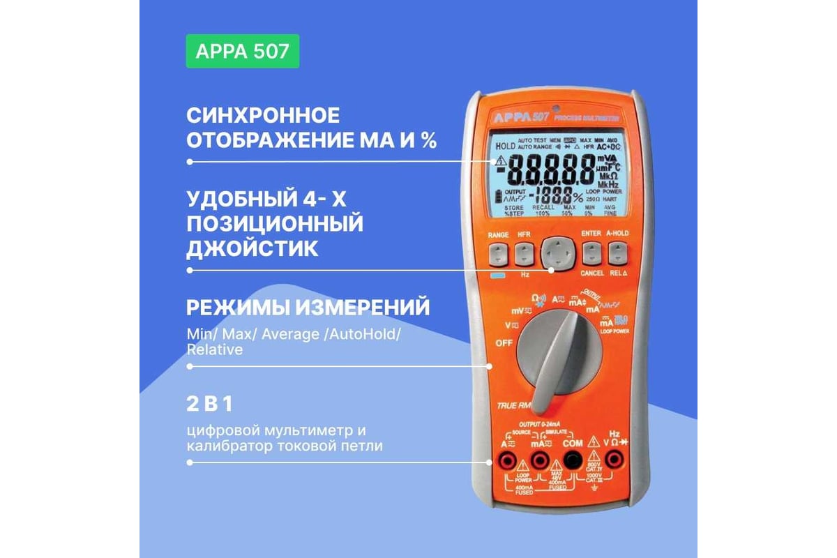 Мультиметр APPA 507 - выгодная цена, отзывы, характеристики, фото - купить в Москве и РФ