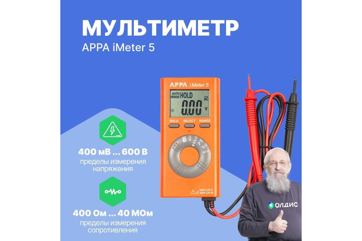 Мультиметр APPA iMeter 5 - выгодная цена, отзывы, характеристики, фото - купить в Москве и РФ