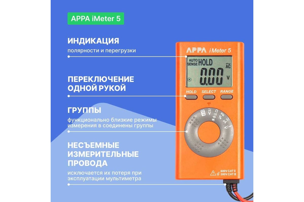 Мультиметр APPA iMeter 5 - выгодная цена, отзывы, характеристики, фото - купить в Москве и РФ