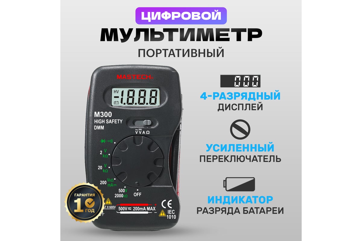 Мультиметр MASTECH M300 - выгодная цена на портативный цифровой ...