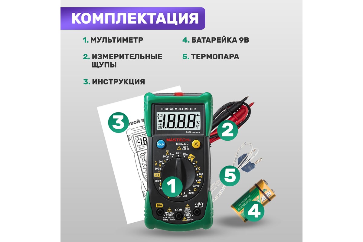 Универсальный мультиметр MASTECH MS8233C 13-2015 - выгодная цена, отзывы, характеристики, фото ...