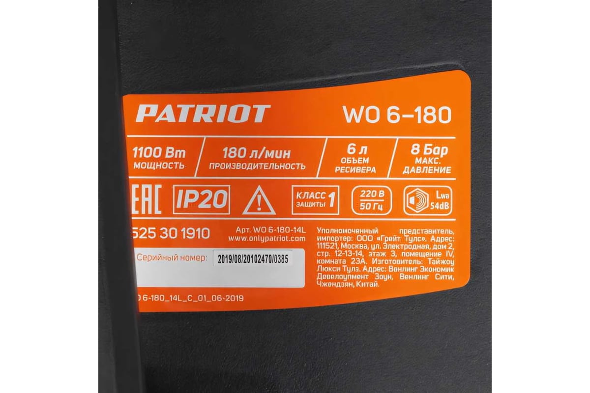 Поршневой безмасляный компрессор PATRIOT WO 6-180, 180 л/мин, 1.1 кВт ...