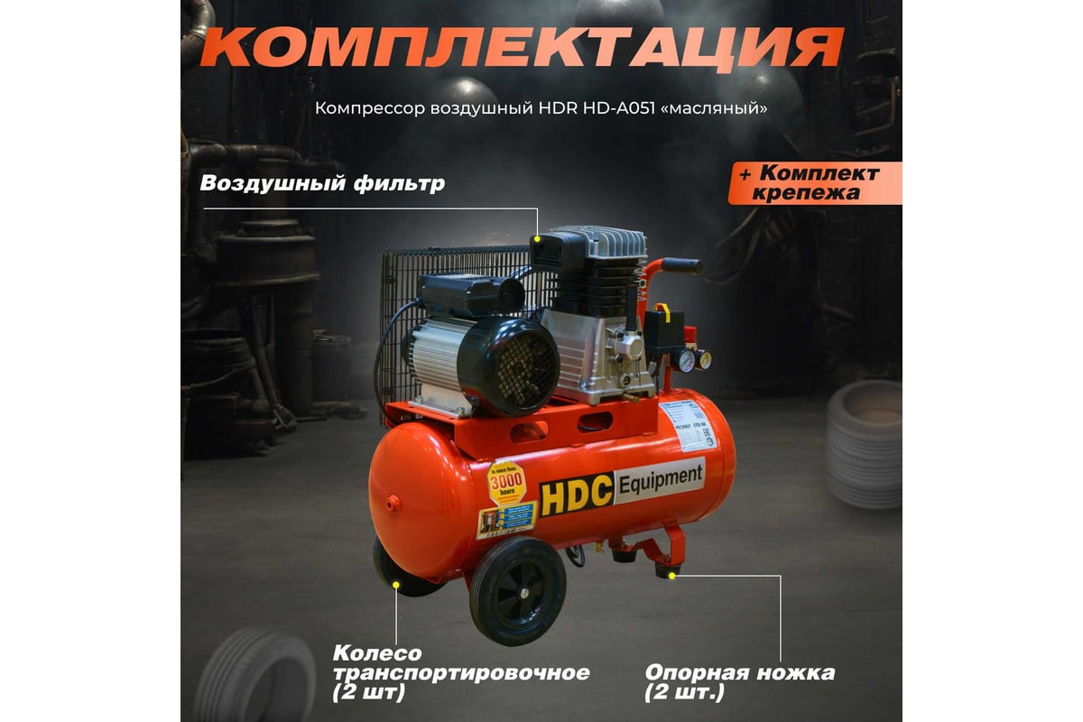 Компрессор HDC HD-A051 - выгодная цена, отзывы, характеристики, фото - купить в Москве и РФ