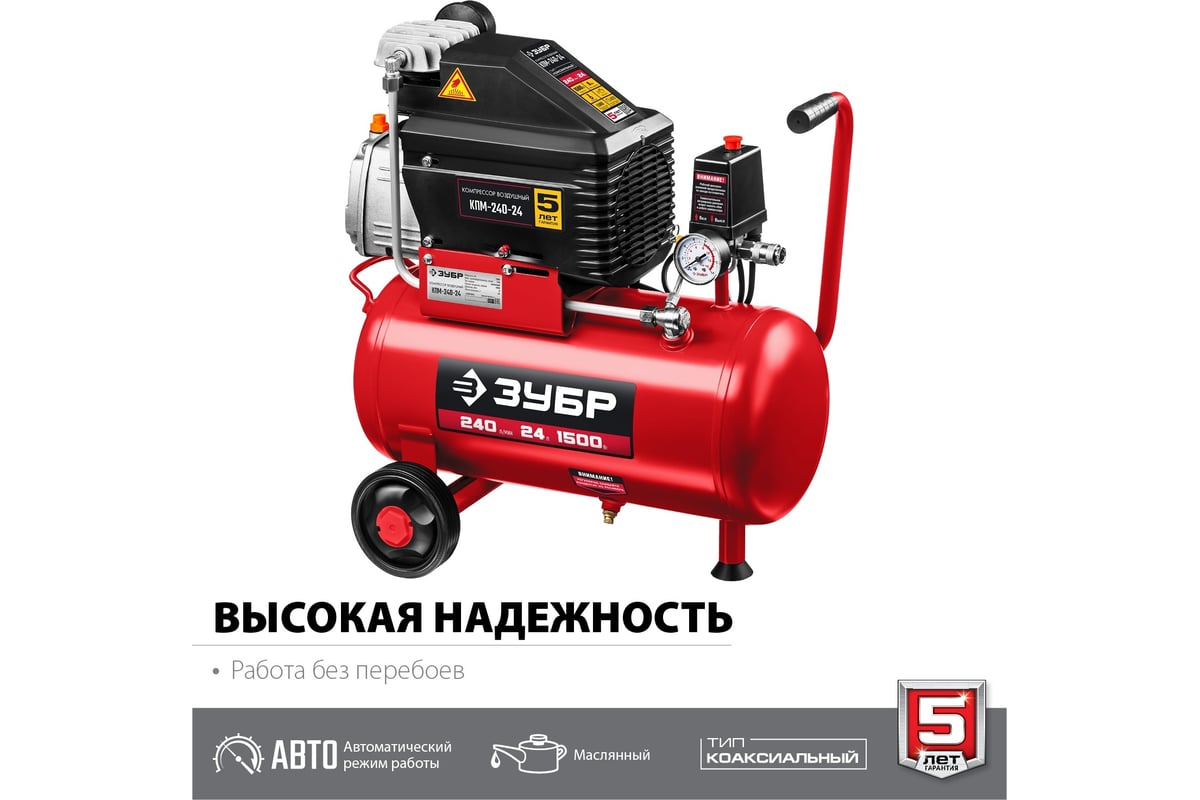 Воздушный масляный компрессор ЗУБР 240 л/мин, 24 л, 1500 Вт КПМ-240-24 ...