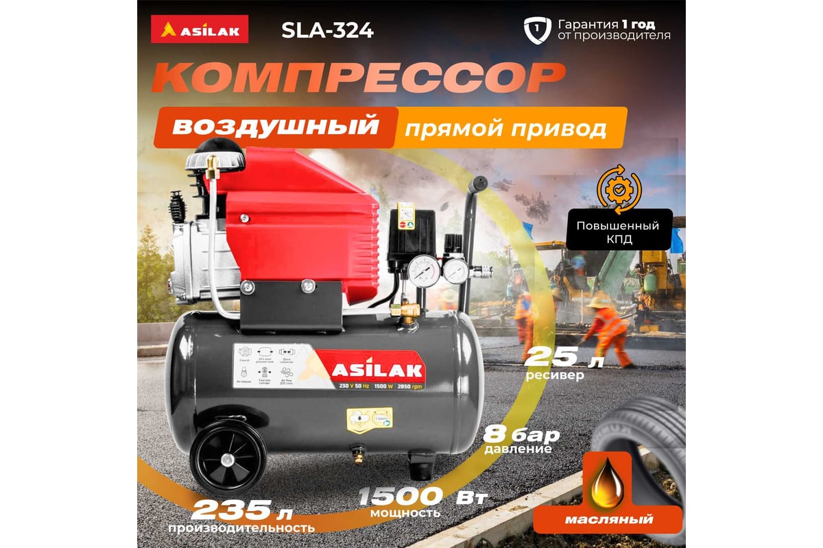 Компрессор ASILAK SLA-324 коаксиальный AS2840-0 - выгодная цена, отзывы, характеристики, фото ...