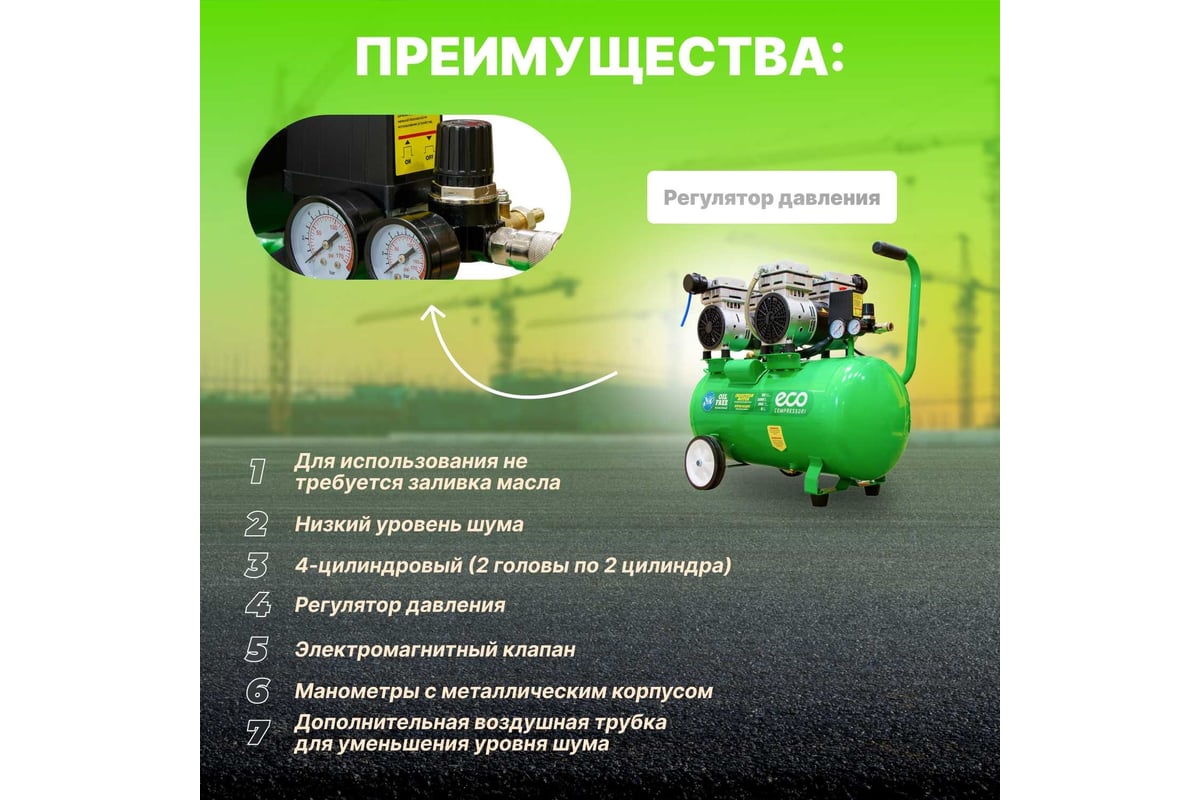 Компрессор ECO AE-50-OF1 - выгодная цена, отзывы, характеристики, фото ...