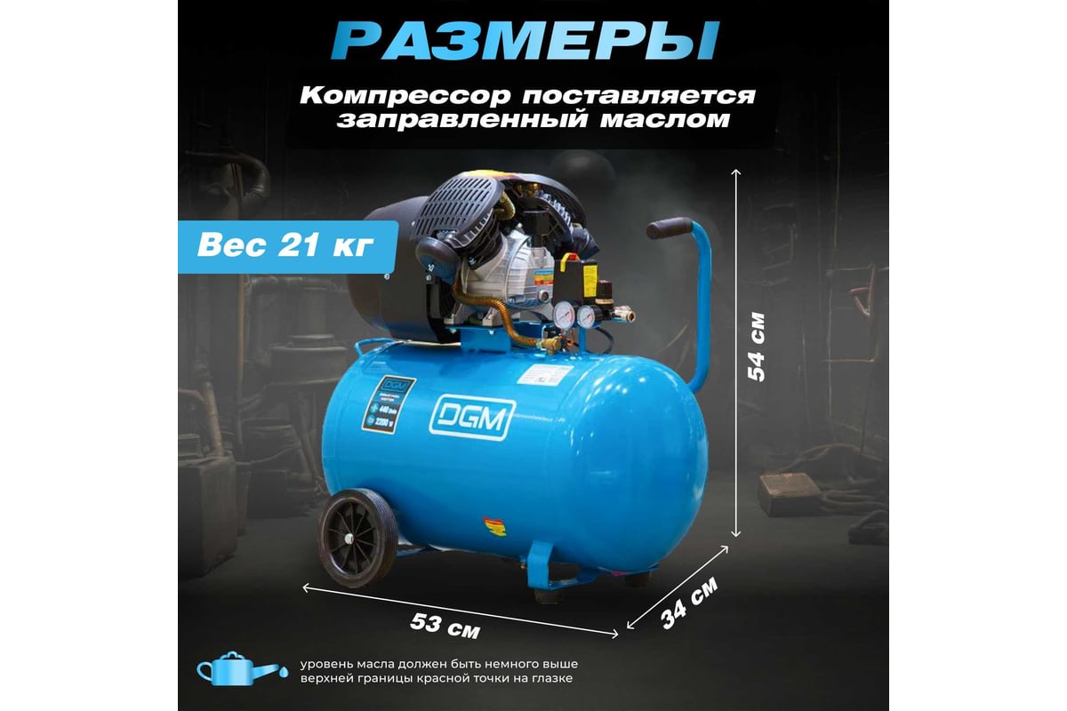 Компрессор DGM AC-2101 - выгодная цена, отзывы, характеристики, фото ...