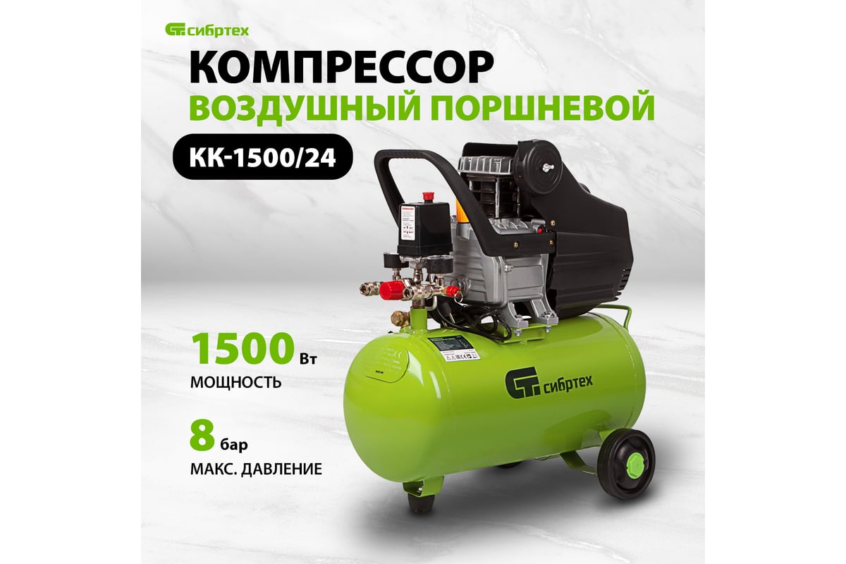 Воздушный компрессор СИБРТЕХ КК-1500/24 58037 - выгодная цена, отзывы ...