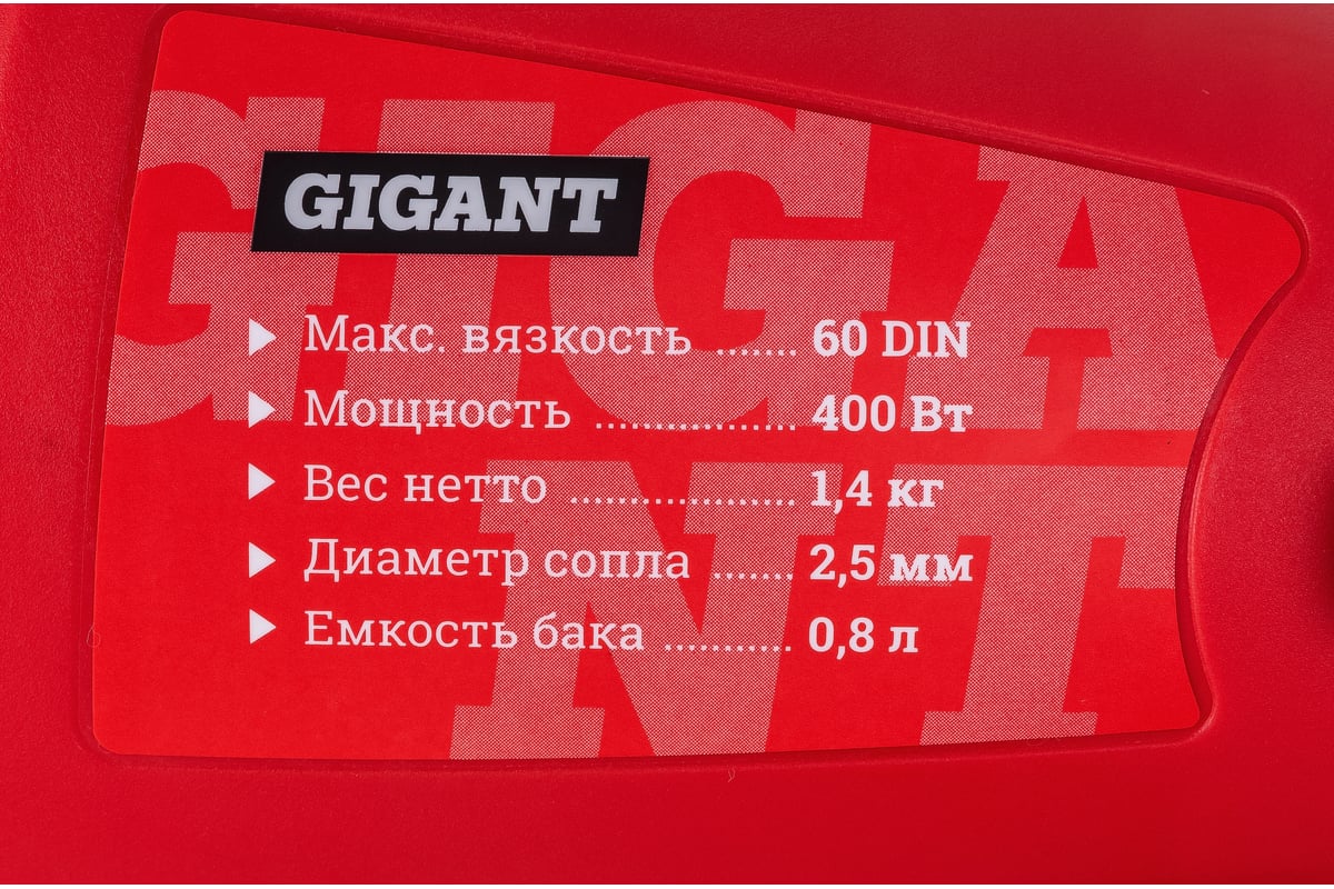 Электрический краскопульт Gigant Professional GTR-400 - выгодная цена ...