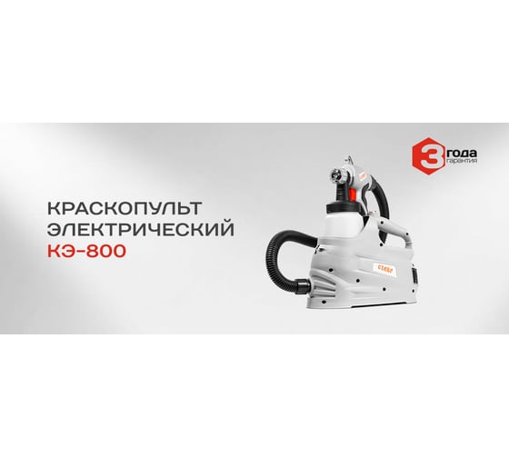 Электрический краскопульт Ставр КЭ-800 - выгодная цена, отзывы ...