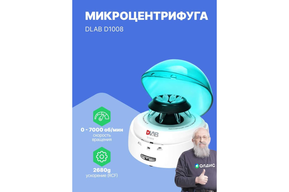 Микроцентрифуга DLAB D1008 зеленая крышка 9031002012 - выгодная цена, отзывы, характеристики ...