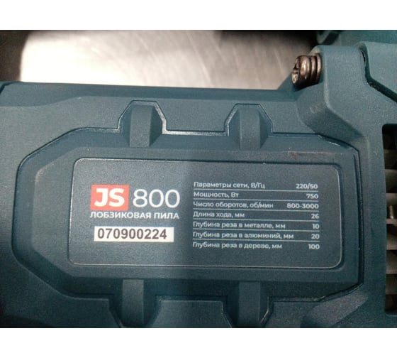 Лобзиковая пила ALTECO JS 800 37252 - выгодная цена, отзывы, характеристики, фото - купить в ...