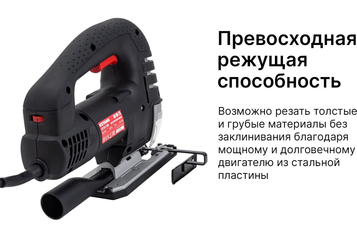 Электрический лобзик KEYANG JS135-750V - выгодная цена, отзывы, характеристики, фото - купить в ...