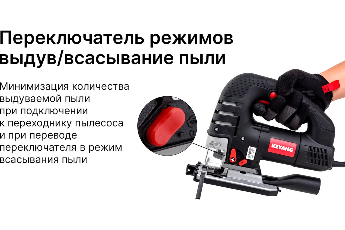 Электрический лобзик KEYANG JS135-750V - выгодная цена, отзывы, характеристики, фото - купить в ...