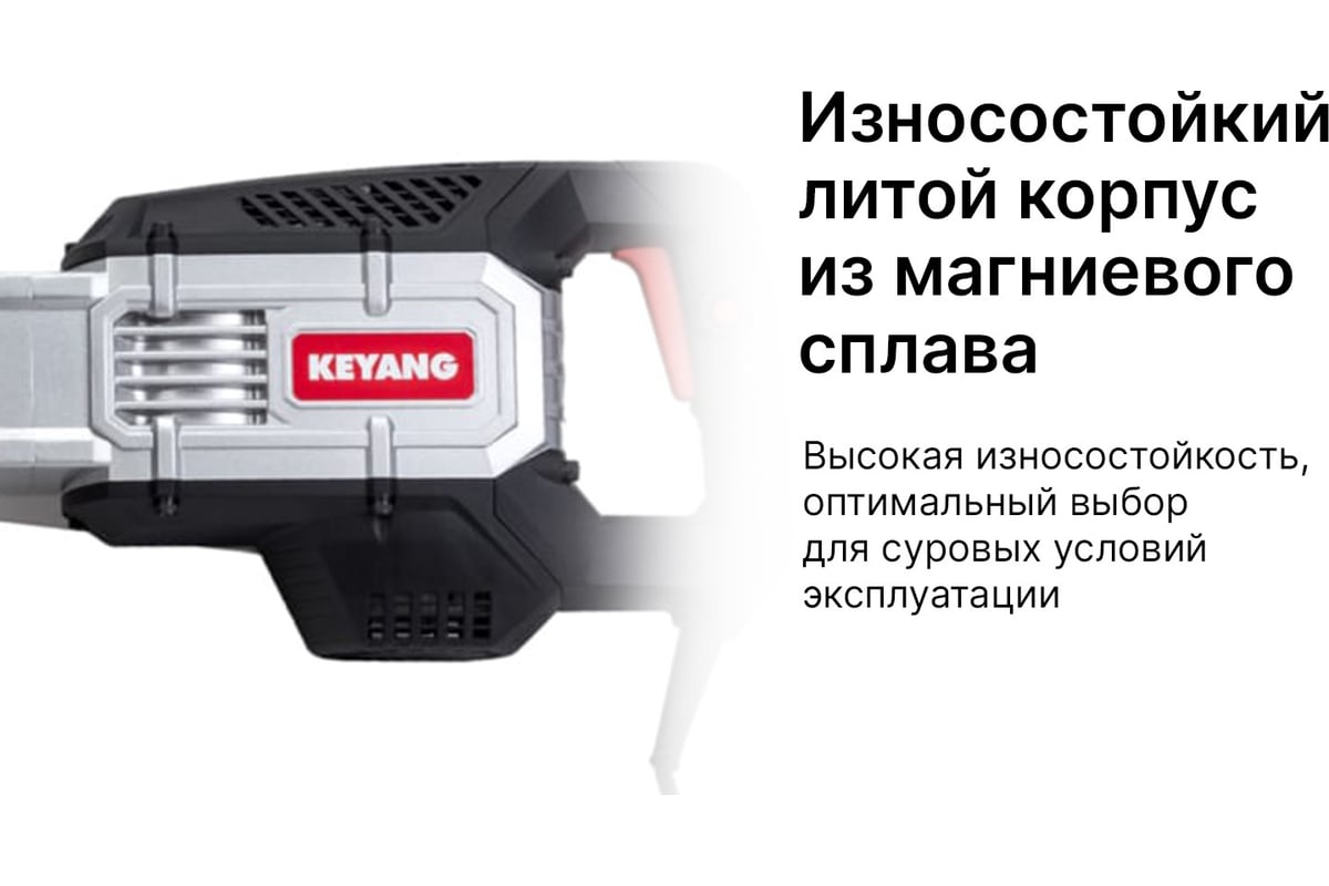 Отбойный молоток KEYANG DH15-17AV - выгодная цена, отзывы, характеристики, фото - купить в ...
