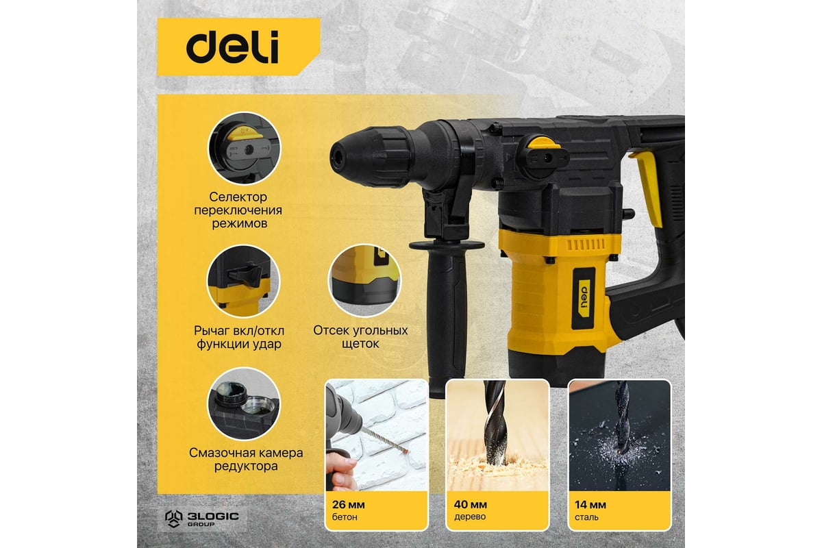 Перфоратор DELI DL-DC28-E1 SDS+, 1050Вт, SDS+, 4300уд/мин, 900об/мин ...