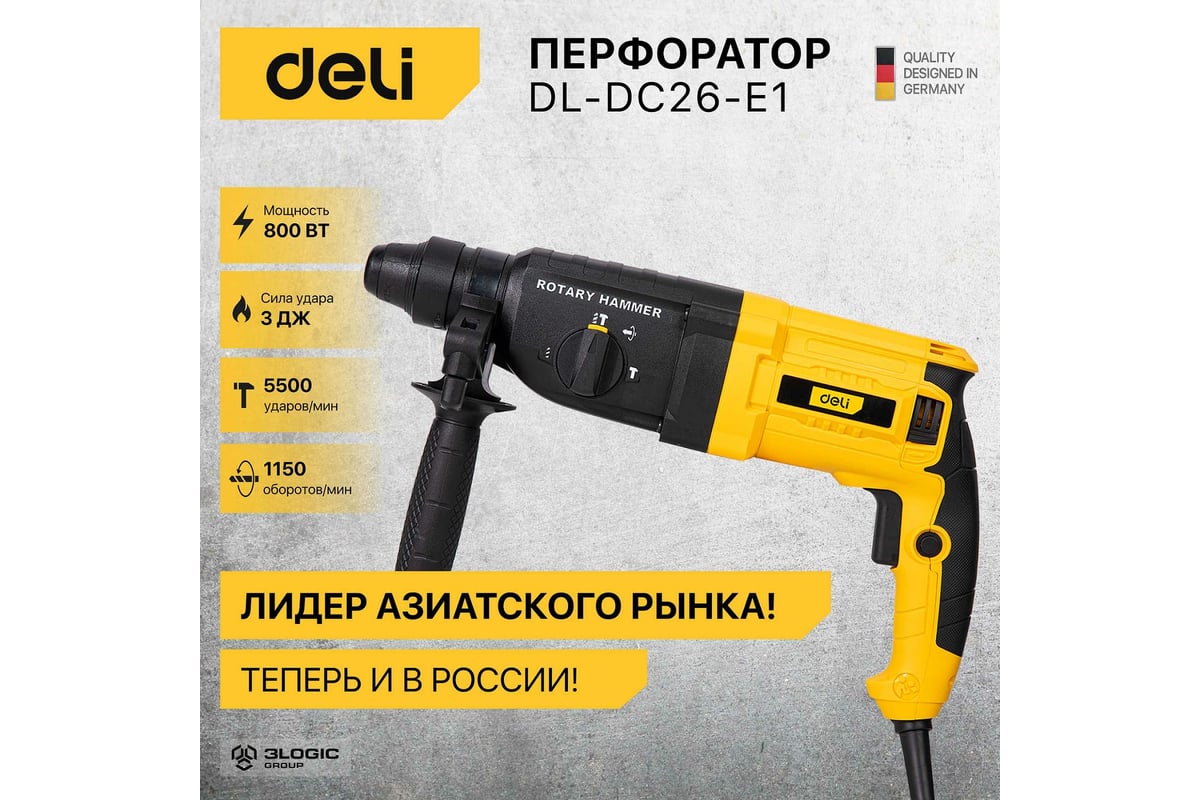 Перфоратор DELI DL-DC26-E1 SDS+, 800 Вт 103007 - выгодная цена, отзывы ...