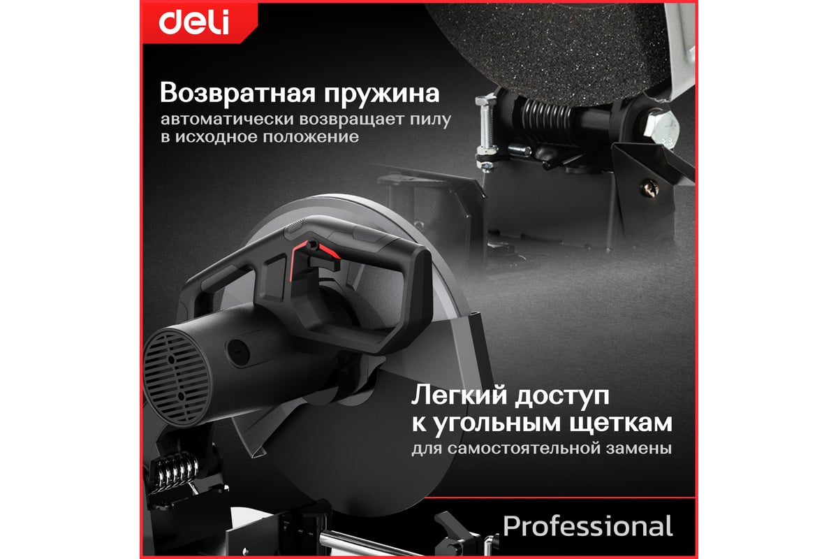 Профессиональная монтажная отрезная пила DELI DE-XQ355-1E 134567 ...