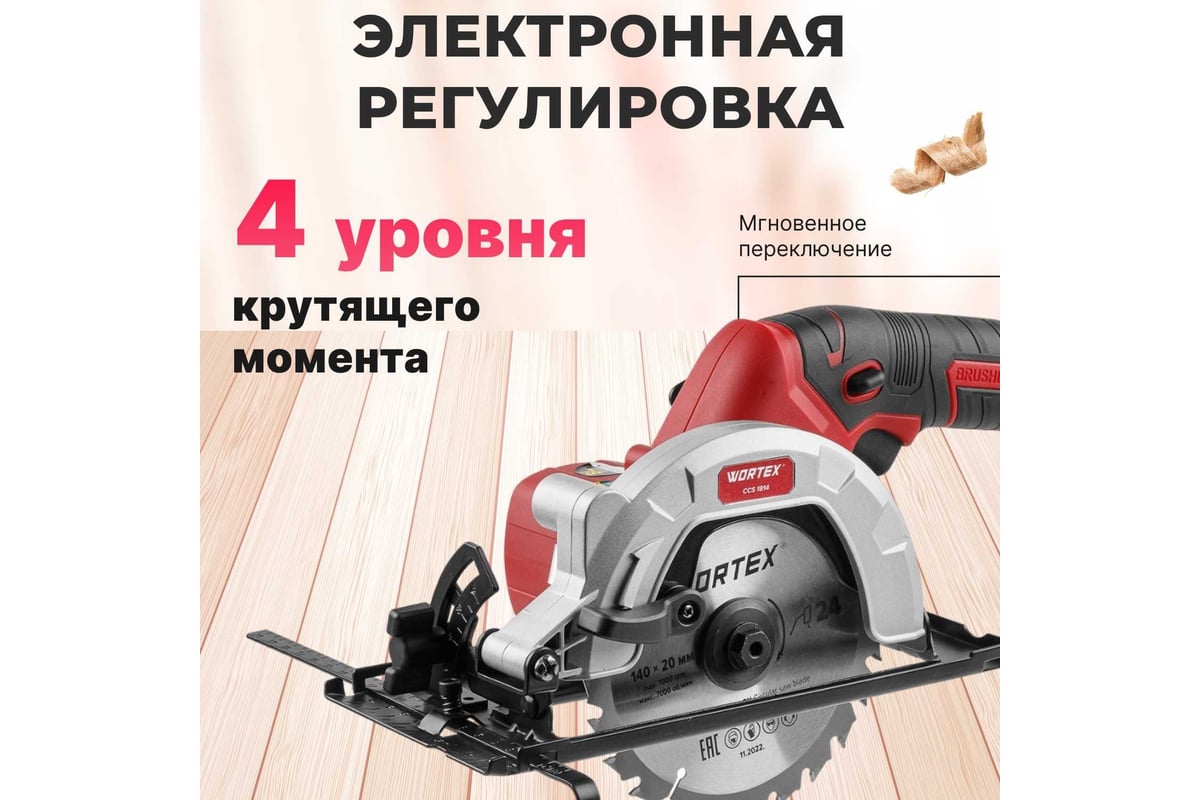 Циркулярная пила WORTEX CCS 1814 ALL1 0329268 - выгодная цена, отзывы ...