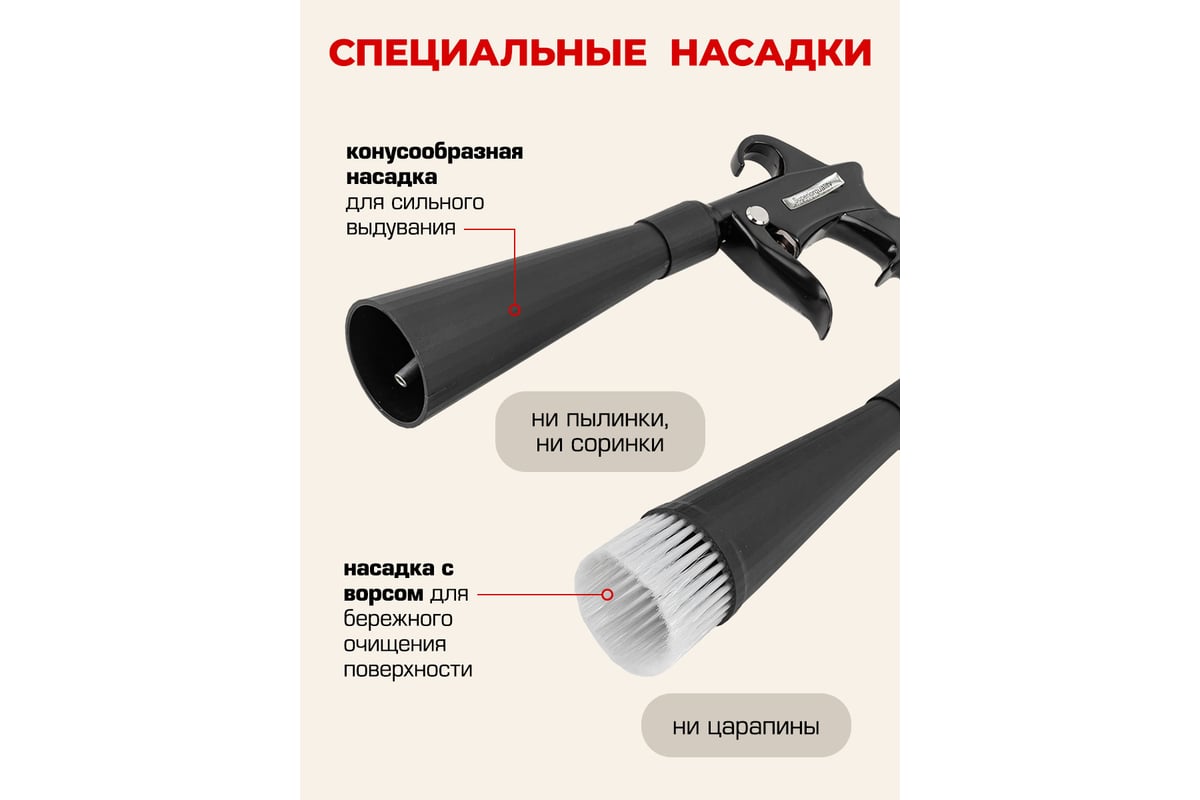 Пистолет пневматический для чистки салона автомобиля Forcekraft FK ...