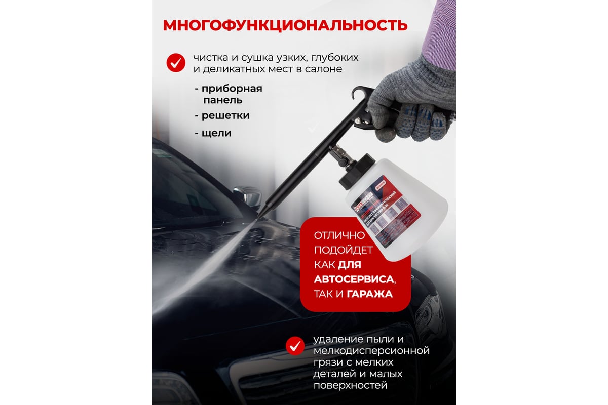 Пистолет пневматический для чистки салона автомобиля Forcekraft с ...