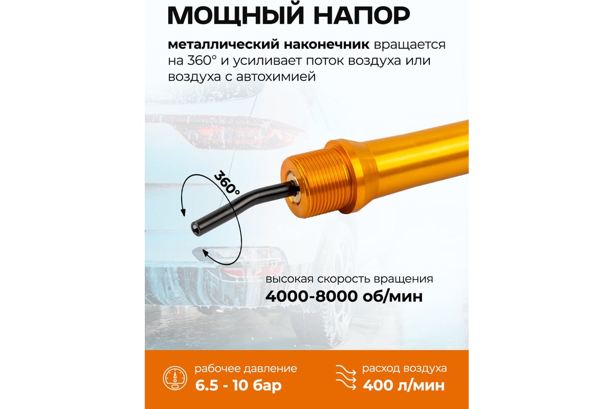 Пистолет пневматический для чистки салона автомобиля Forcekraft FK ...