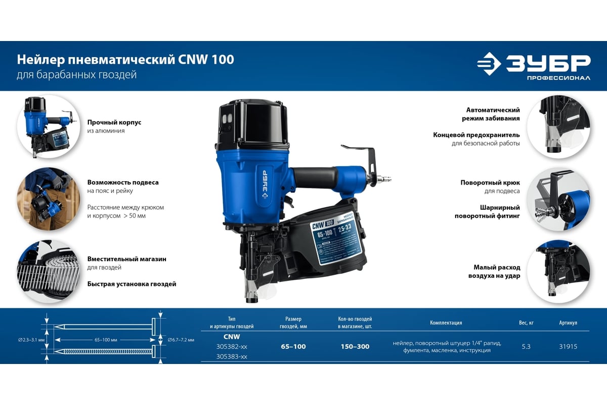 Пневматический нейлер для барабанных гвоздей ЗУБР Профессионал CNW-100 ...