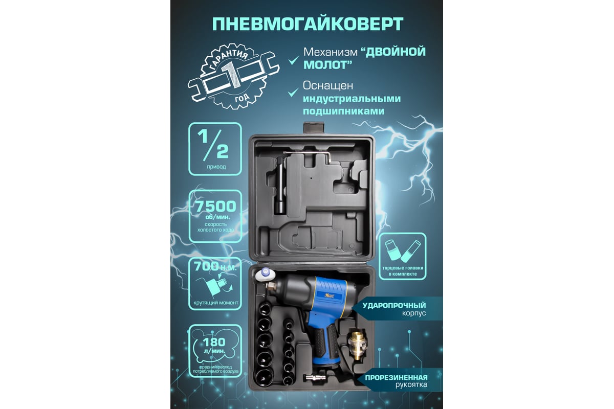 Пневматический ударный гайковерт KRAFT KT 707006 - выгодная цена ...