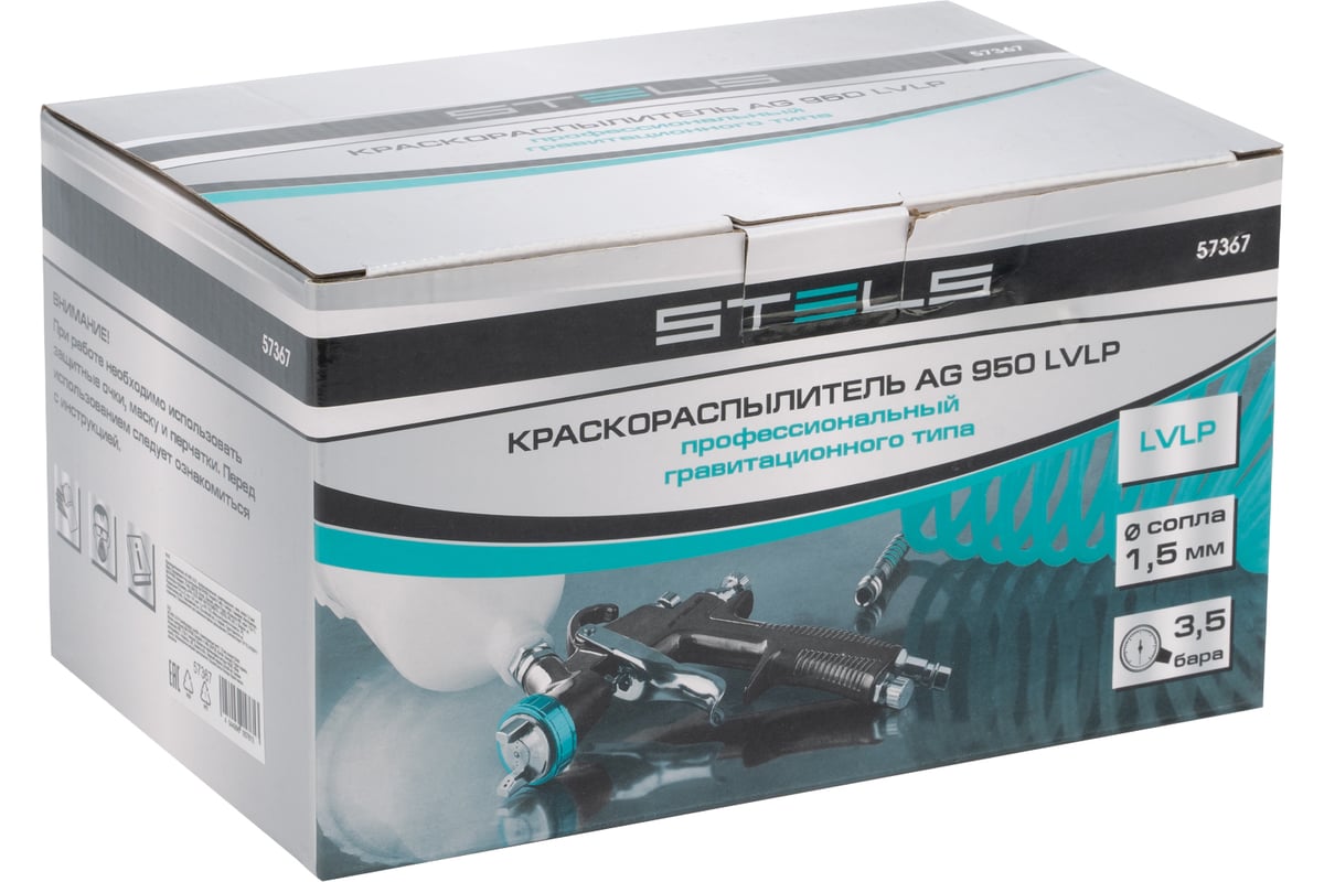 Краскораспылитель STELS AG 950 LVLP профессиональный, гравитационного ...