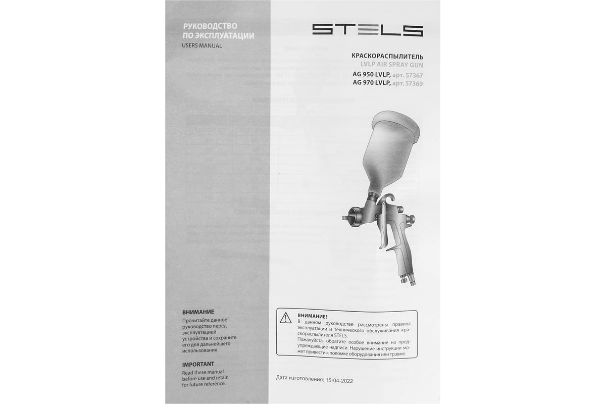 Краскораспылитель STELS AG 950 LVLP профессиональный, гравитационного ...