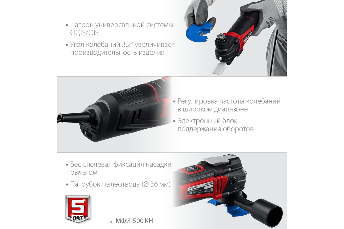 Реноватор ЗУБР 500 Вт, с набором насадок, кейс МФИ-500 КН - выгодная ...