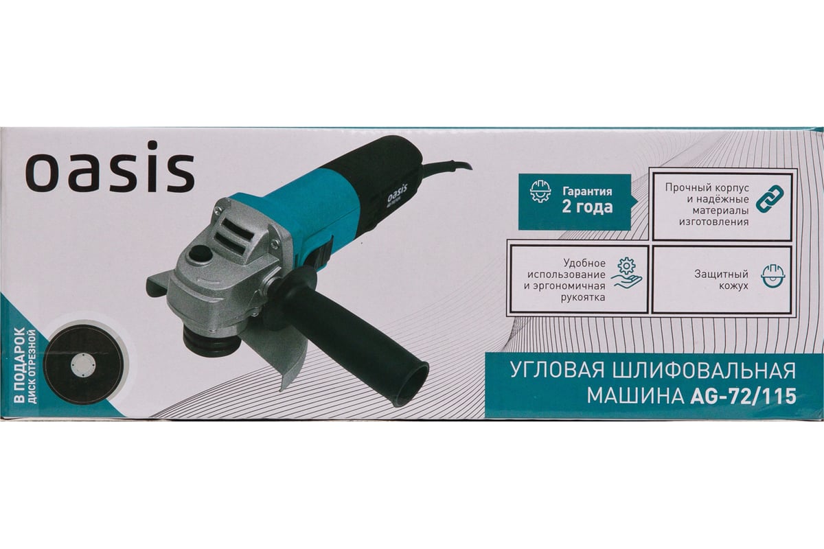 Угловая шлифовальная машина Oasis AG-72/115 - выгодная цена, отзывы ...
