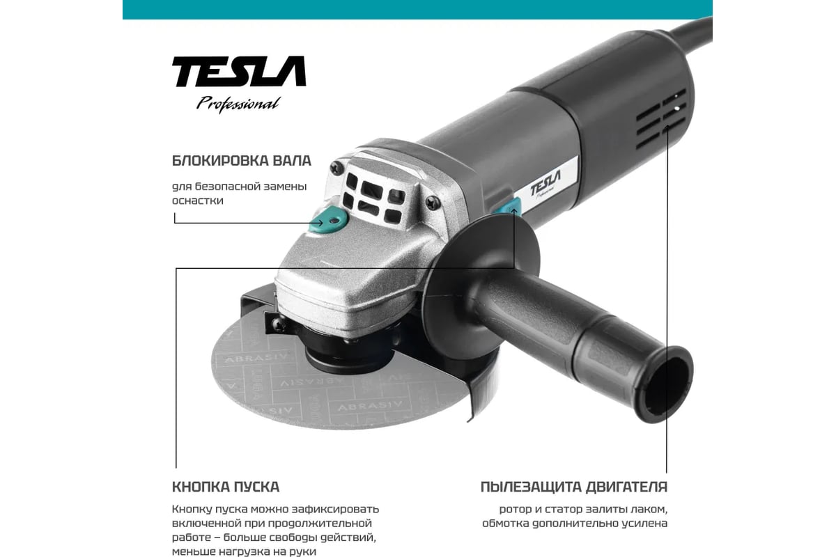 УШМ Tesla TAG950S 950 Вт, 3000-11000 об/мин, 125 мм 839604 - выгодная ...